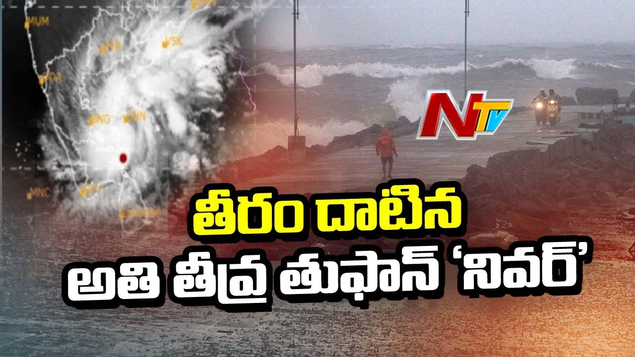 భూమిపై కేంద్రీకృతమైన నివర్ తుఫాన్ | Nivar Cyclone Makes Landfall at ...