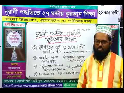 Learn Quran only 27 Hour - 24th Class - YouTube