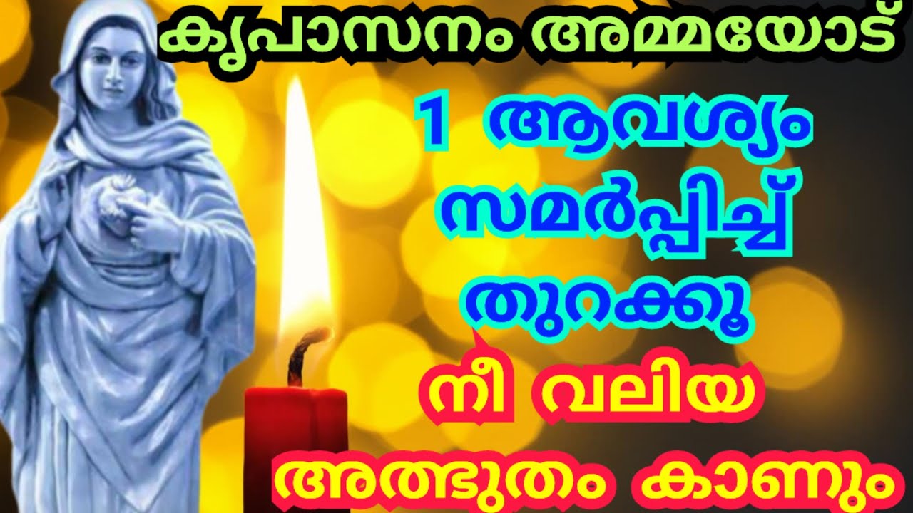 കൃപാസനം അമ്മയോട് 1 ആവശ്യം സമർപ്പിച്ച് തുറക്കൂ, അത്ഭുതം കാണാം/Mother ...