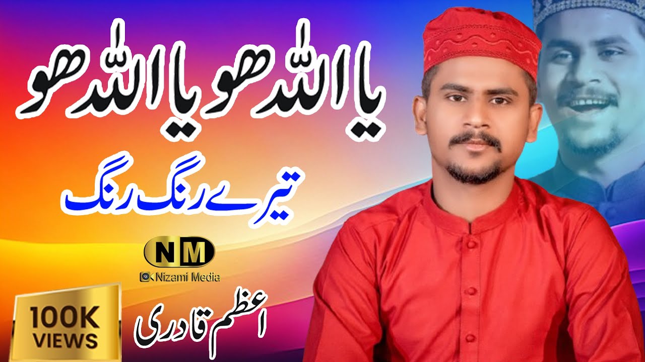 Tere Rang Rang Tere Rang Rang Naat 2024 || Azam Qadri || Nizami Media ...