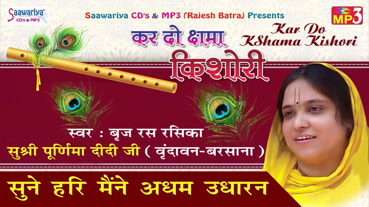 इस भजन को सुन के आप चिंता मुक्त हो जाओगे | Sune Hari Meine Adham ...