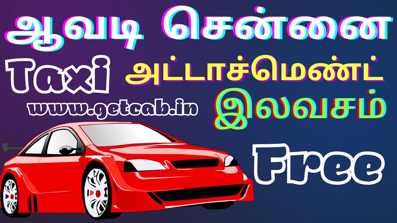 ஆவடி சென்னை Avadi Taxi அட்டாச்மெண்ட் இலவசம் Cab Attachment Free Call ...