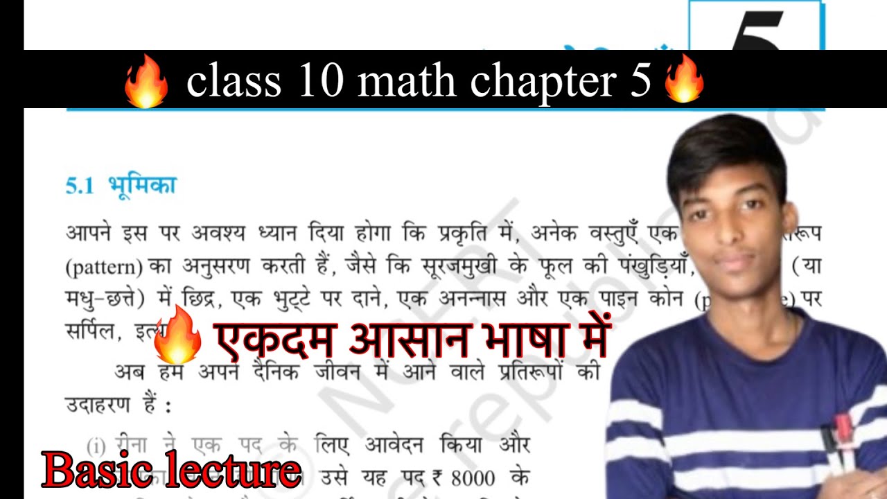 Class 10th ncert math Chapter 5 Basic in hindi - YouTube