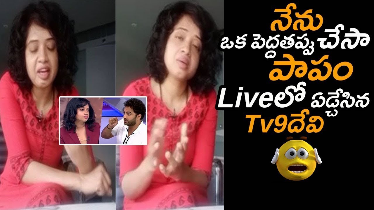 నేను తప్పు చేశాను నన్ను క్షమించండి : Tv9 Devi Nagavalli EMOTIONAL ...