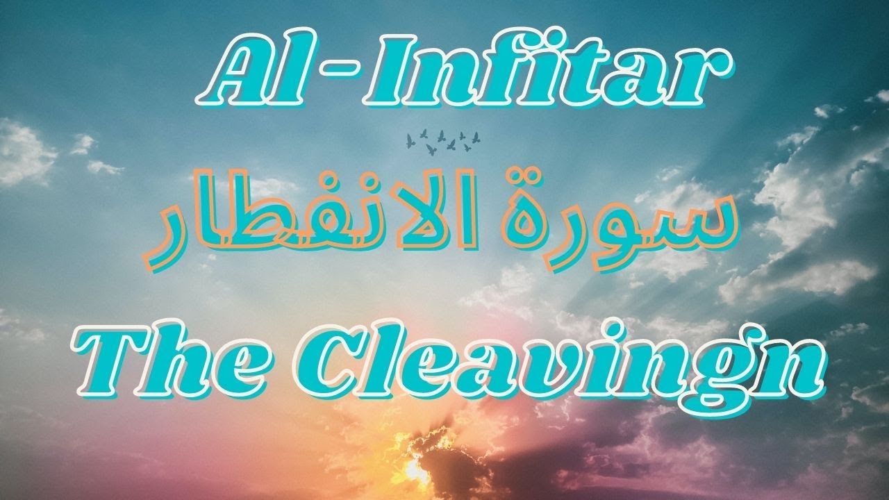 Surah Al Infitar سورة الانفطار The Cleaving BY SHEIKH MAHER AL MUAIQLY