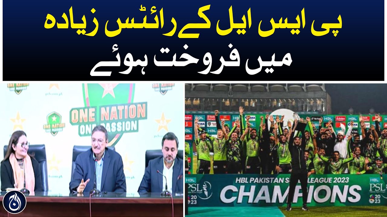 PSL rights sold for more: Zaka Ashraf - Aaj News - Videos - AAJ