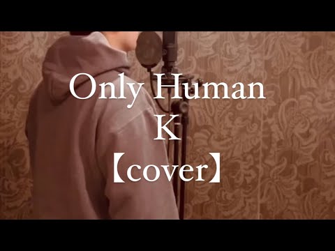 Only Human/K 【cover】 - YouTube