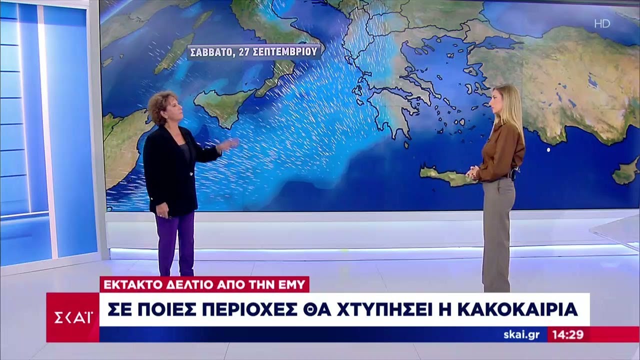 Έκτακτο δελτίο από την ΕΜΥ: Σε ποιες περιοχές θα χτυπήσει η κακοκαιρία ...