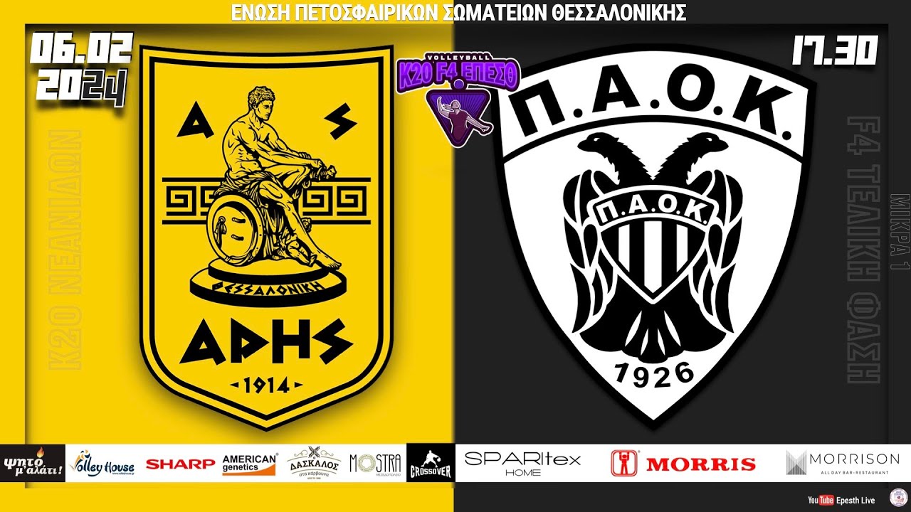 ΑΡΗΣ - ΠΑΟΚ | 2η αγωνιστική, 1 αγ. | F4 Τελική φάση Κ20 ΚΟΡΙΤΣΙΩΝ 2023 ...