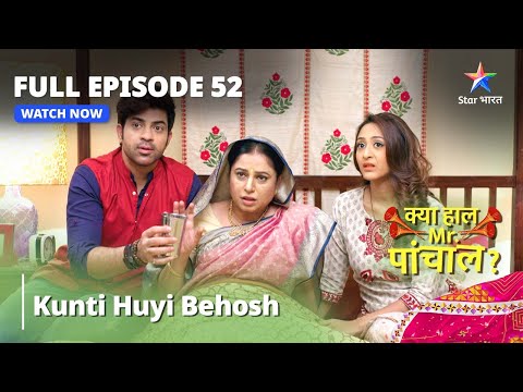 क्या हाल मिस्टर पांचाल? || Kunti Huyi Behosh || Kya Haal, Mr. Paanchal Episode 52