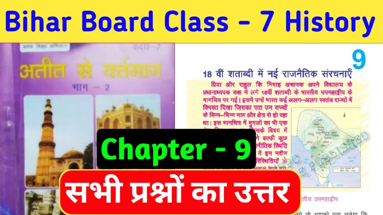 class 7 history chapter 9 question answer Bihar board || 7th itihaas ...