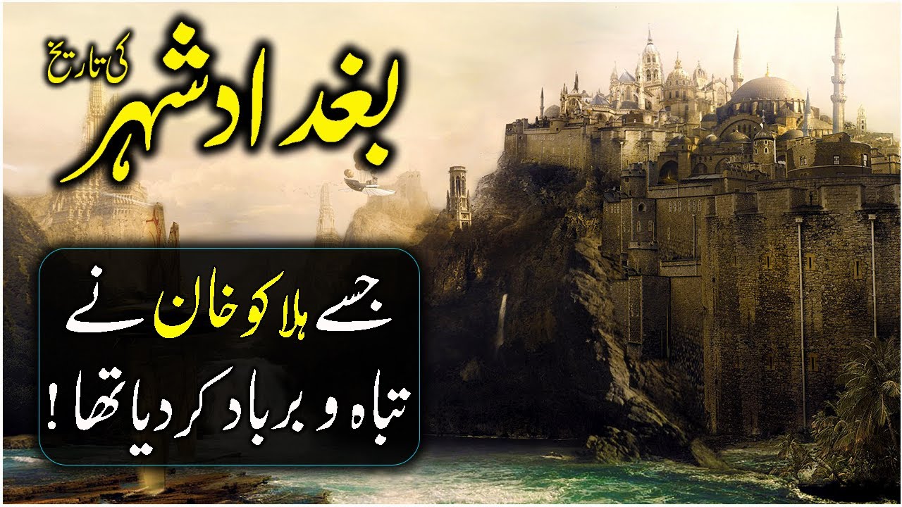Baghdad Under The Abbasid Caliphate || Fall of Baghdad || HWS - YouTube