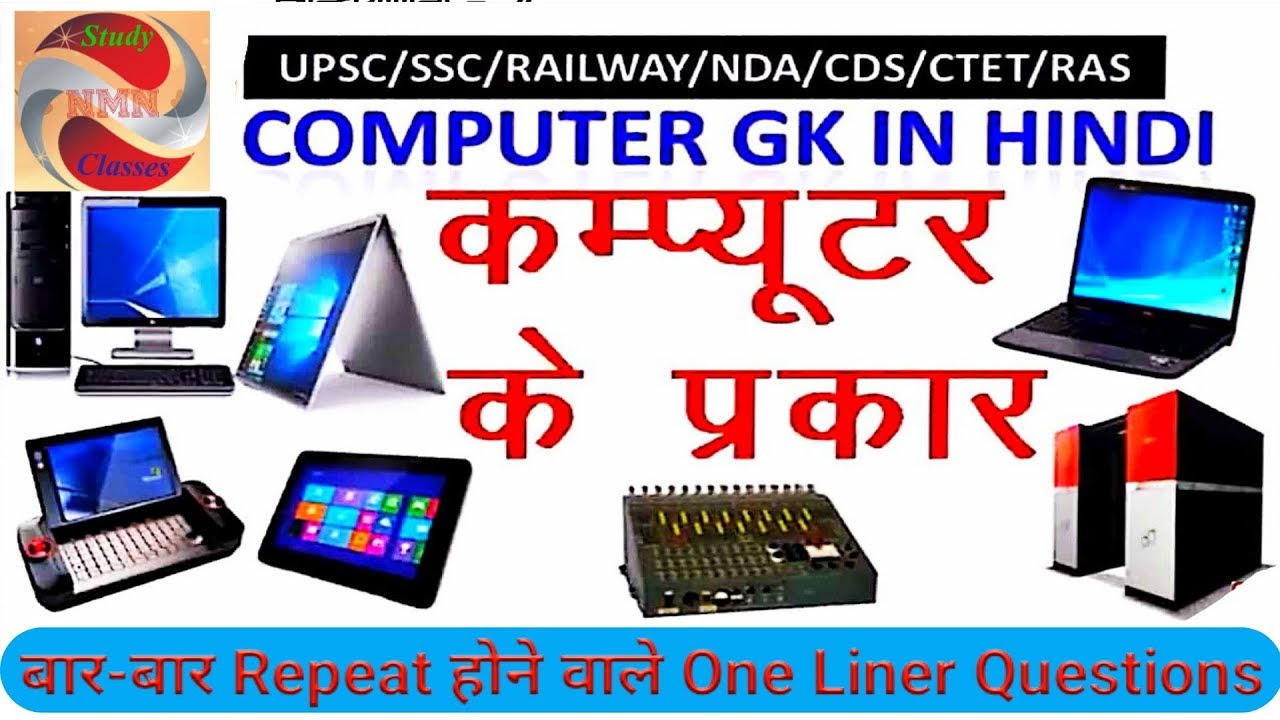 Computer Important Exam points Part 2 | Computer One Liner Questions ...