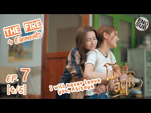 The Fire EP. 7 | I will never leave you. Atitaya  | โซ่รักอัคนี | บ้านวาทินวณิช