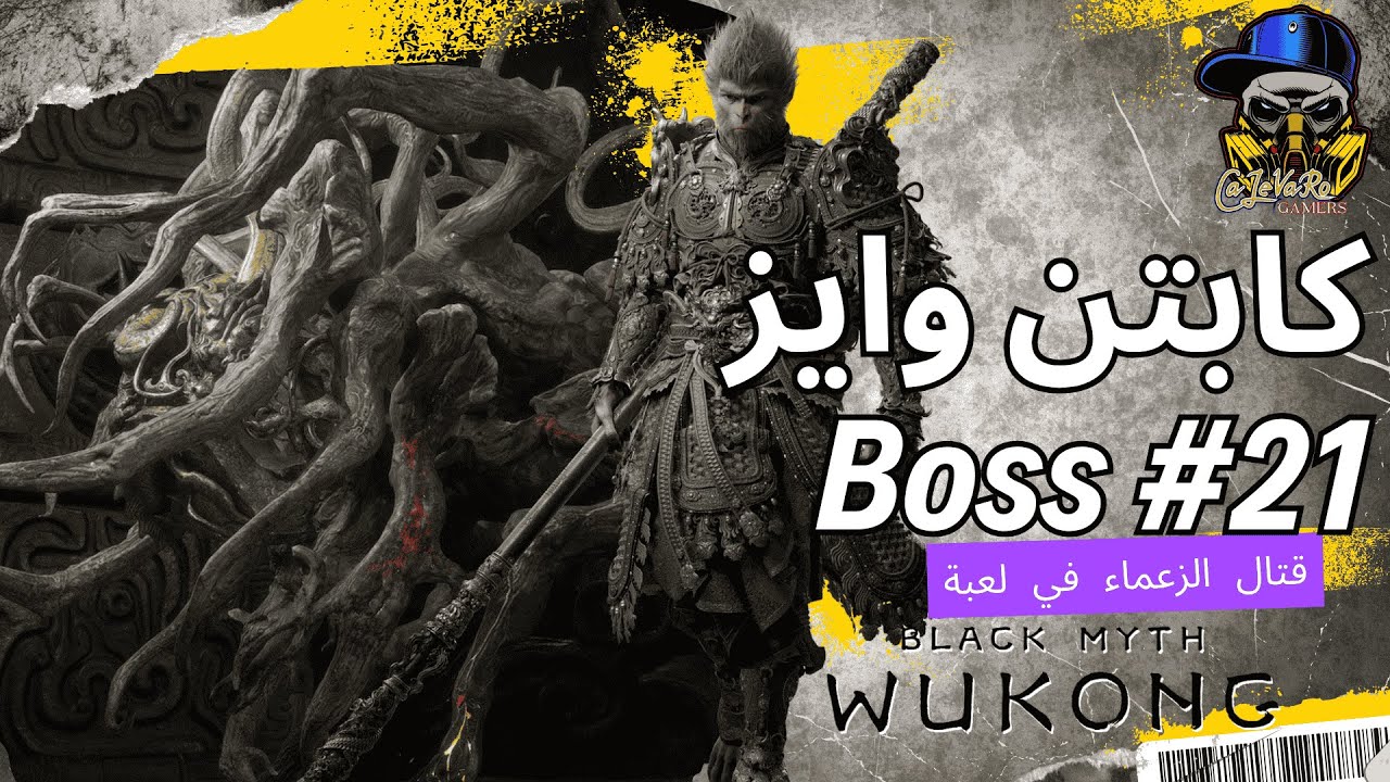 HOW TO BEAT Captain Wise-Voice Boss EASY GUIDE | Black Myth Wukong #21 ...