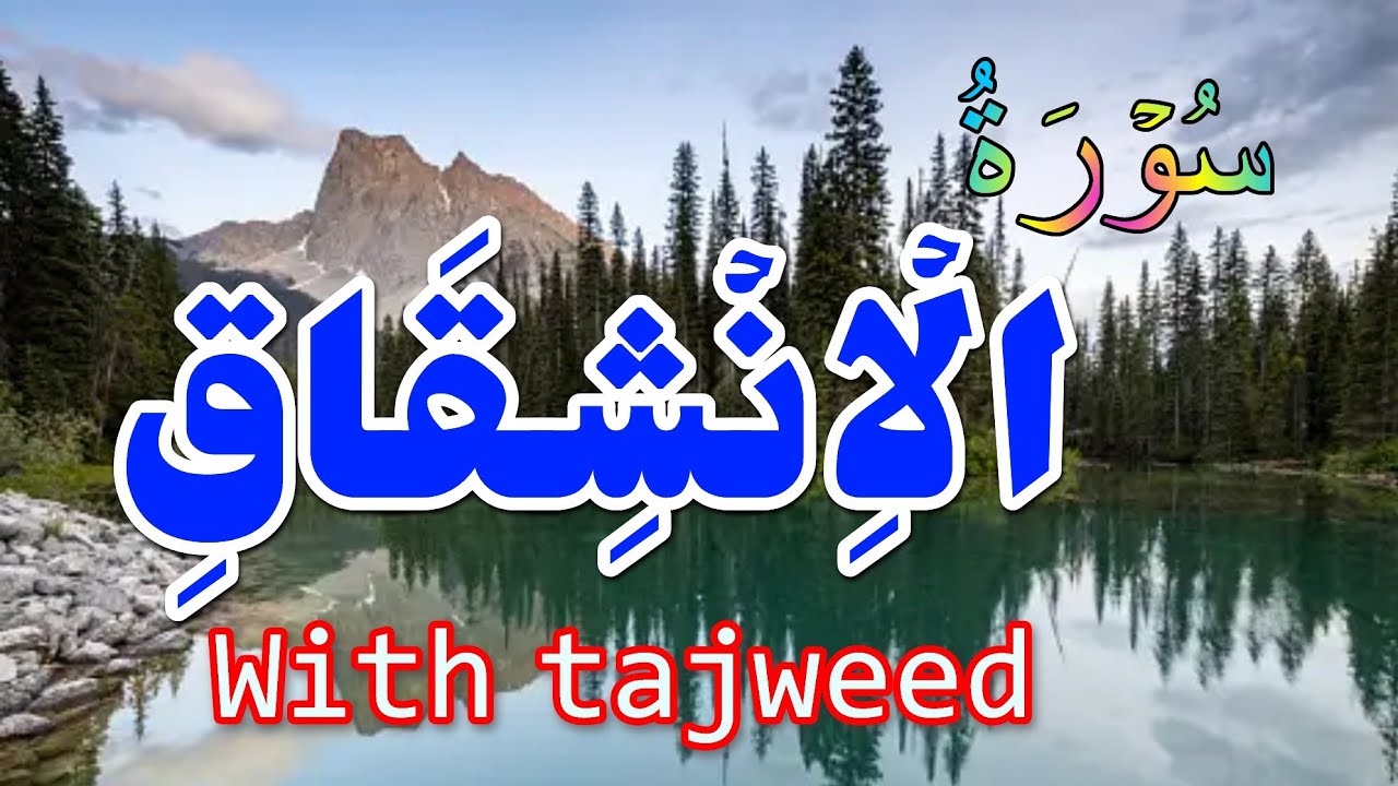 Learn Surah Al-Inshiqaq Word by Word Full - Read Surah Al-Inshiqaq With ...