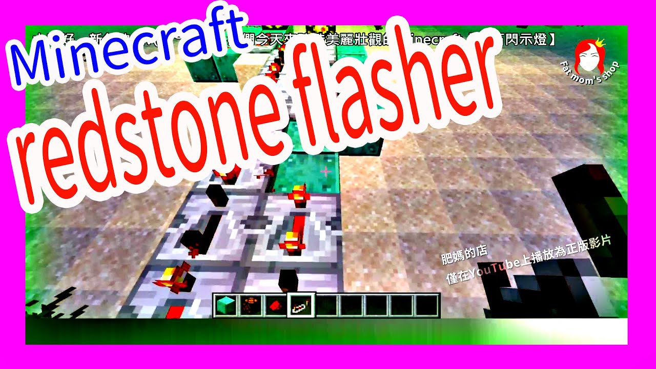 Minecraft【Redstone Flash】(#11) Roger & Guanyu｜With CC subtitles #肥媽的店 ...