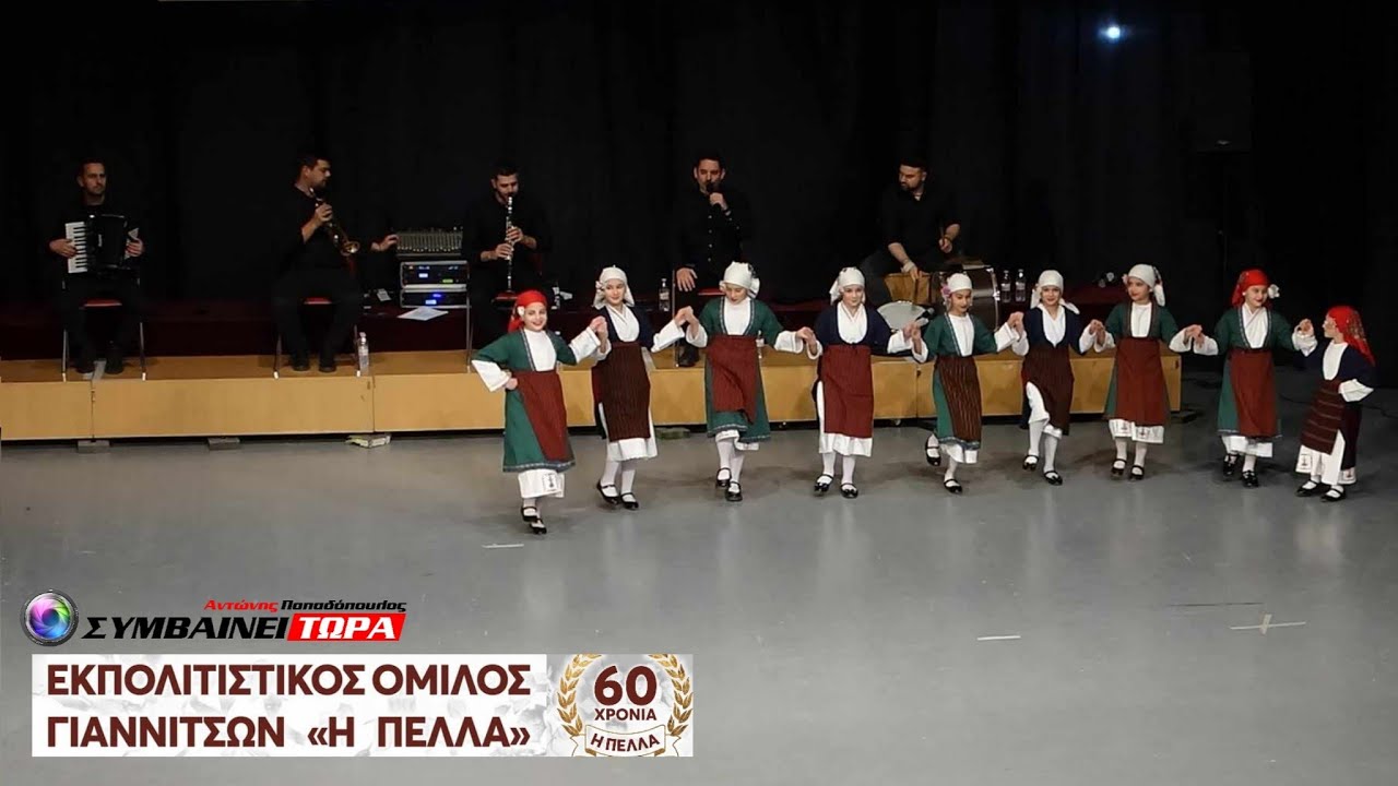 Γαλάζιος πετεινός | Ε.Ο.Γ. "Η ΠΕΛΛΑ" // Επετειακή Παράσταση: 60 Χρόνια ...