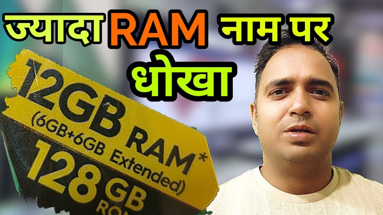 मोबाइल खरीदो तो ध्यान में रखो | what is virtual ram and extended ram in ...