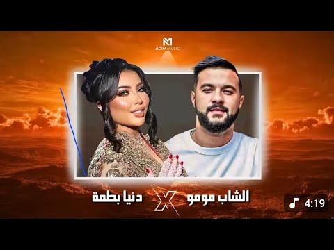 DOUNIA BATMA X CHEB MOMO khalini -  دنيا بطمة - الشاب موموREMIX ACIM