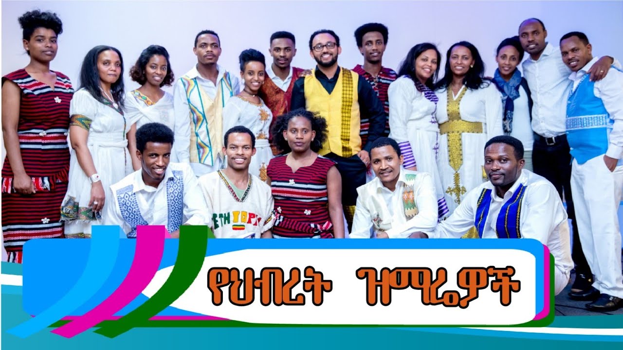 Ethiopian df/t language gospel song,Wolayitigna,Amharic,Sidamigna ...