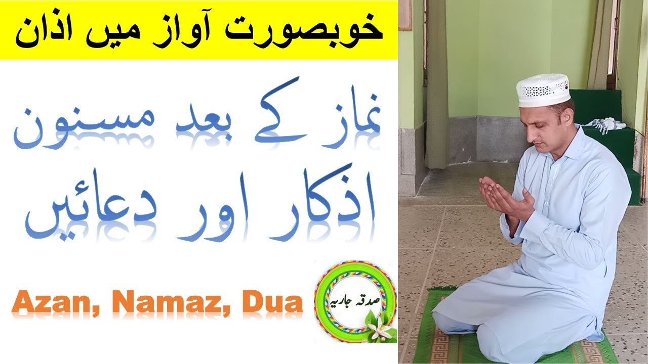 Most Beautiful Azan || Namaz || Namaz Ke Baad Ki Dua || Namaz Ke Bad ...