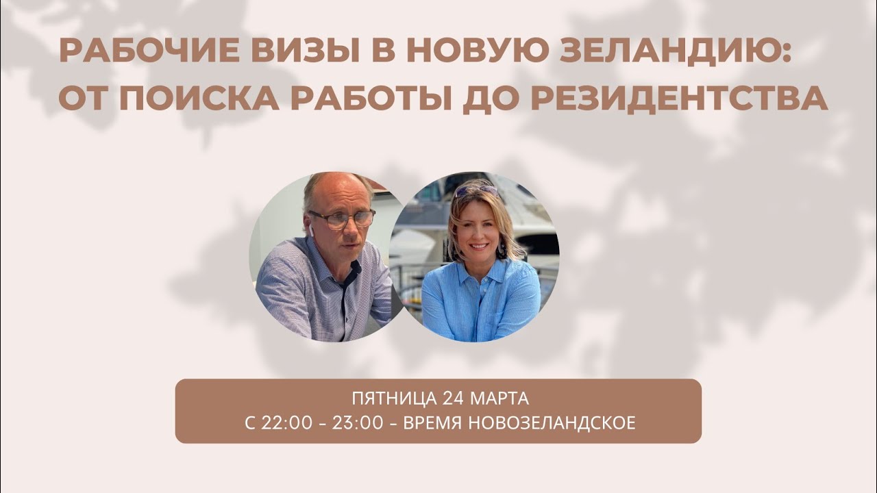 Рабочие визы в Новую Зеландию и как искать работу - YouTube