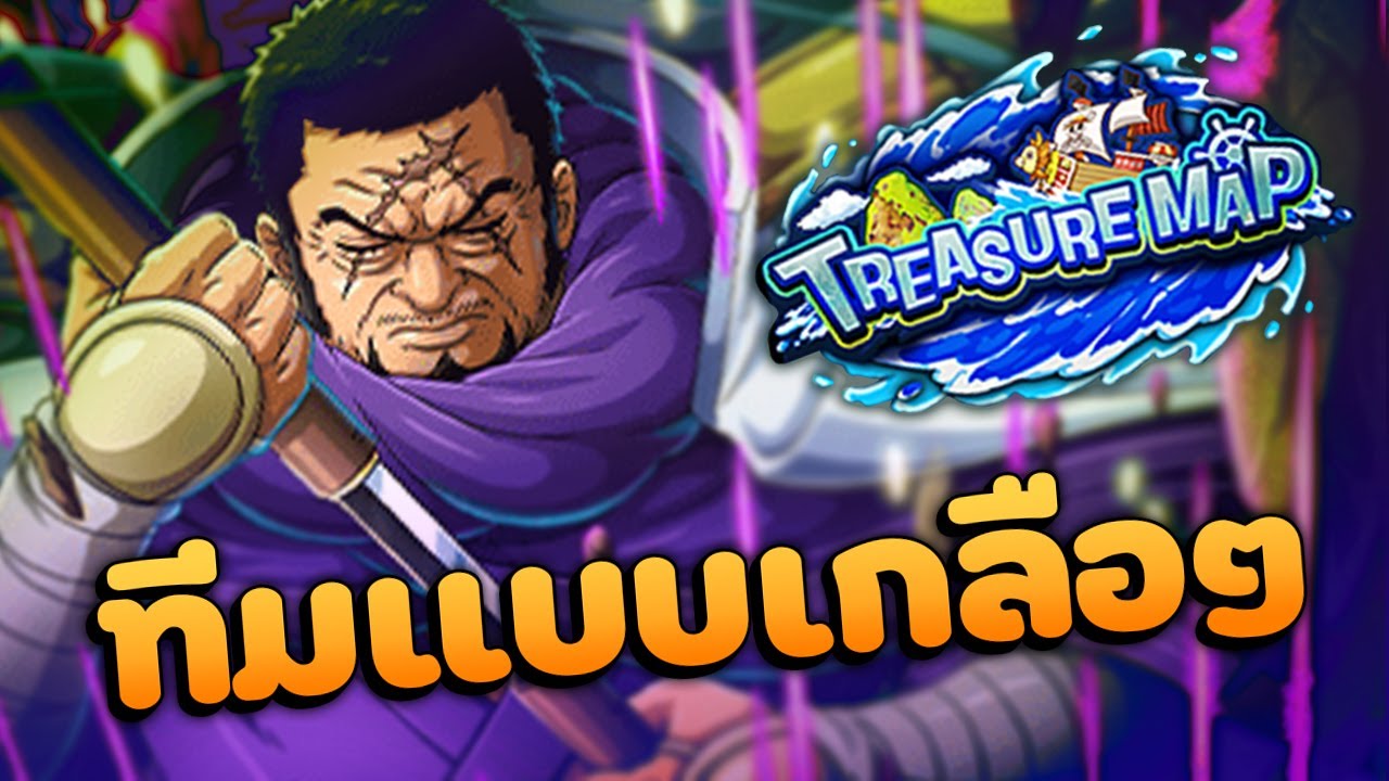 จัดทีมลง แบบคนดวงเกลือ Treasure map Fujitora ~ One Piece Treasure ...