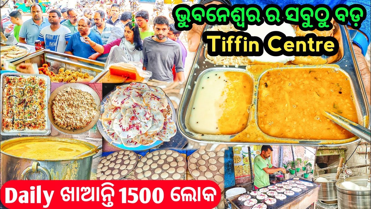 ଭୁବନେଶ୍ୱର ର ସବୁଠୁ ବଡ଼ Tiffin Centre | Daily ଖାଆନ୍ତି 1500 ଲୋକ 😱😱 - YouTube