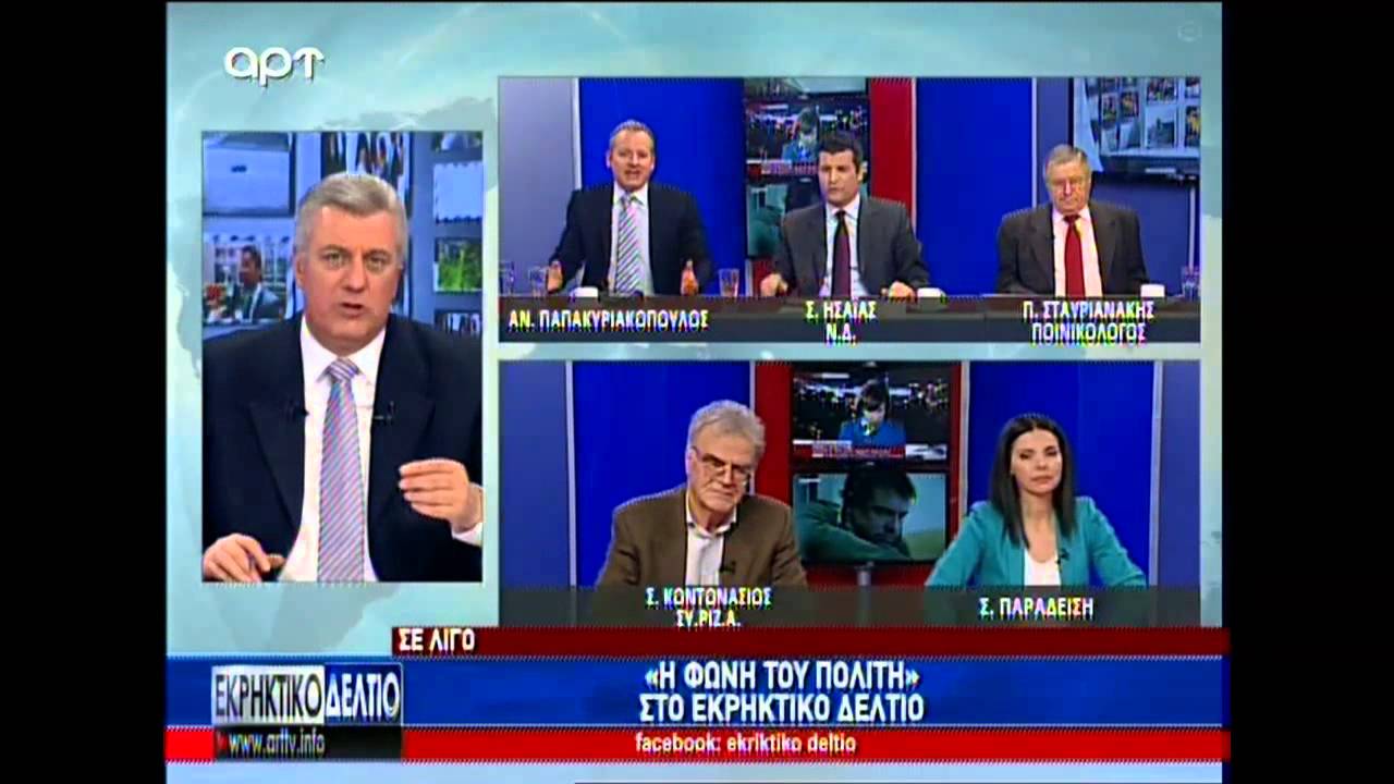 Ο ΗΣΑΪΑΣ ΣΩΤΗΡΗΣ ΣΤΟ ΚΑΝΑΛΙ Art ΜΕ ΤΟΝ ΑΝΤ. ΜΥΛΩΝΑΚΗ ΣΕ ΑΝΤΙΠΑΡΑΘΕΣΗ ΜΕ ...