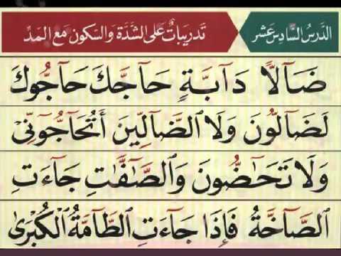 Al Noorania lesson 16 Qaidah Al Nourania - YouTube