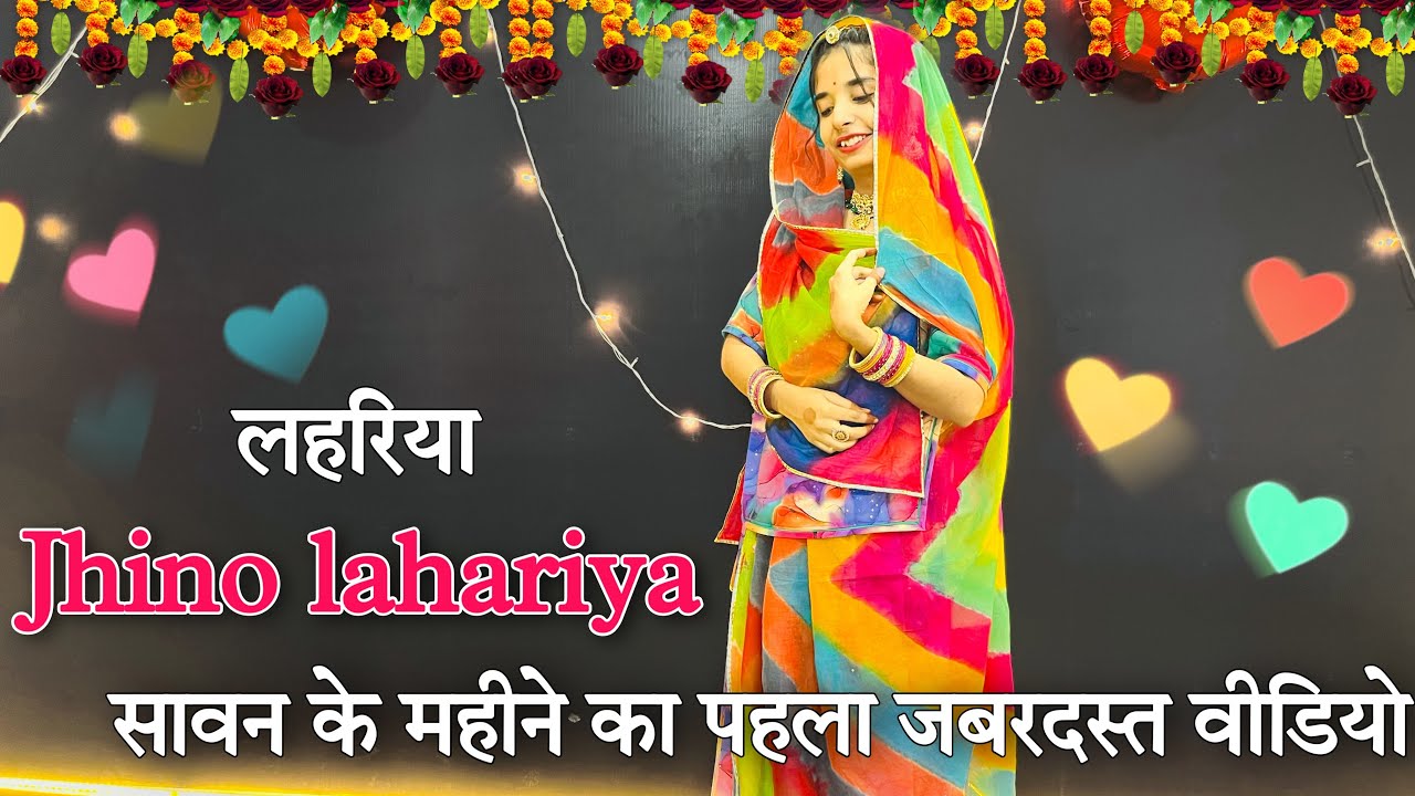 Jhino lahariyo dance video || Jhino lahariyo || सावन के महीने का पहला ...