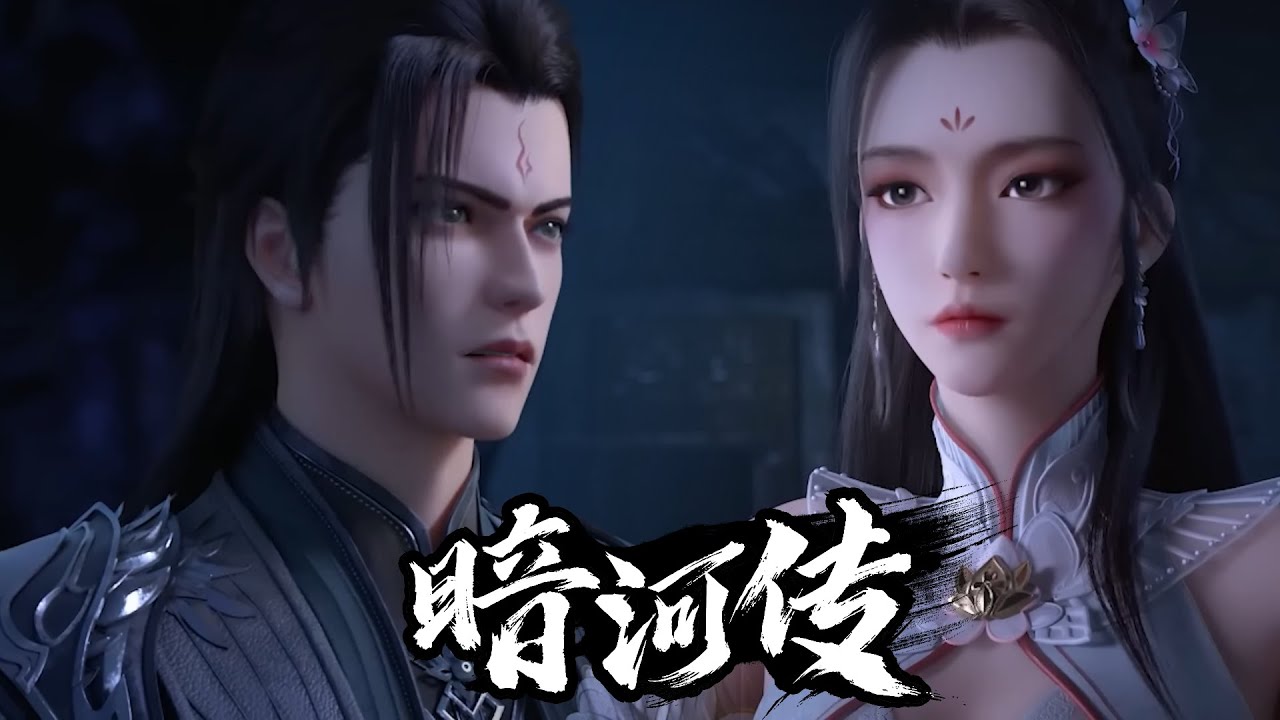 【暗河传 Legend Of Assassin】EP05！卯兔為護大家長大戰唐憐月，幻境開啟，殺手難過美人關！ - YouTube