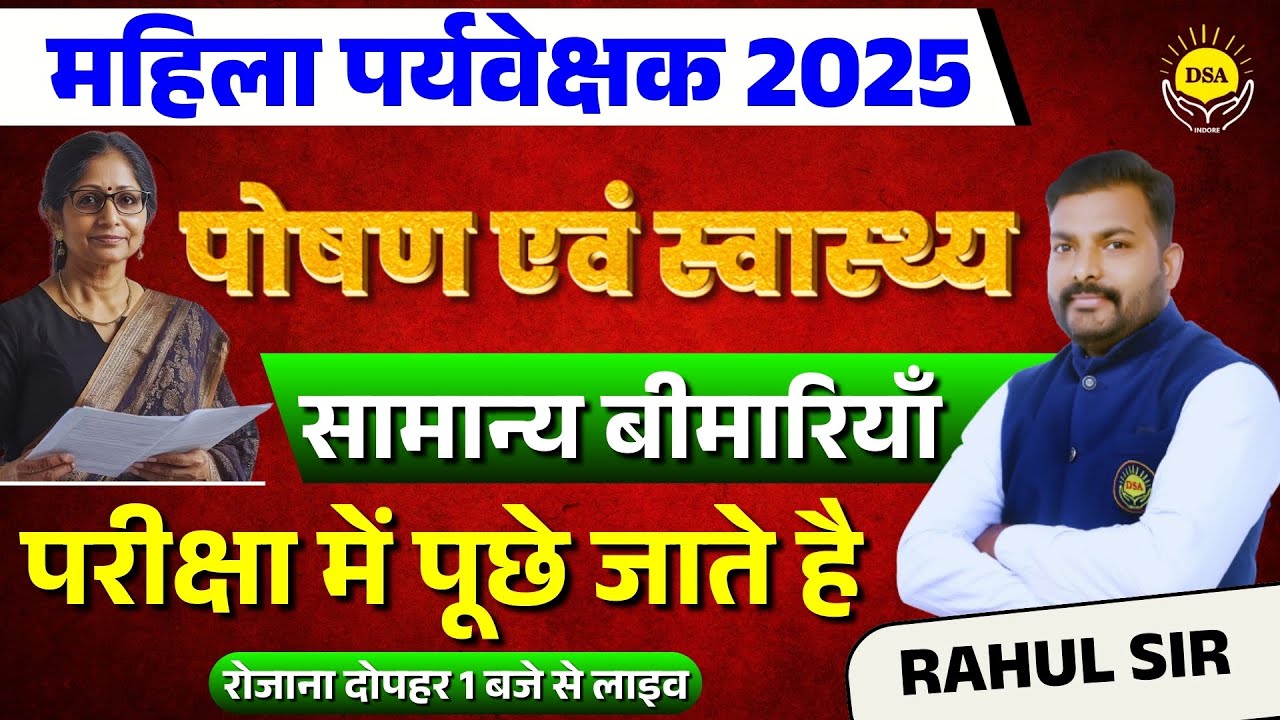 MP Mahila Supervisor Exam 2025 | पोषण एवं स्वास्थ्य | सामान्य बीमारियाँ ...