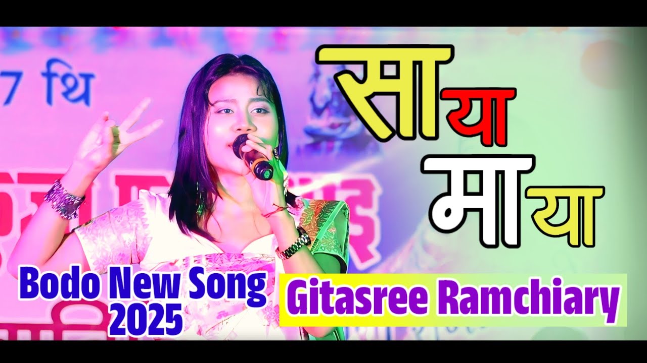 SAYA MAYA | GITASHREE RAMCHIARY NEW BODO SONG VIDEO 2025 @KumarDPresents02 - YouTube