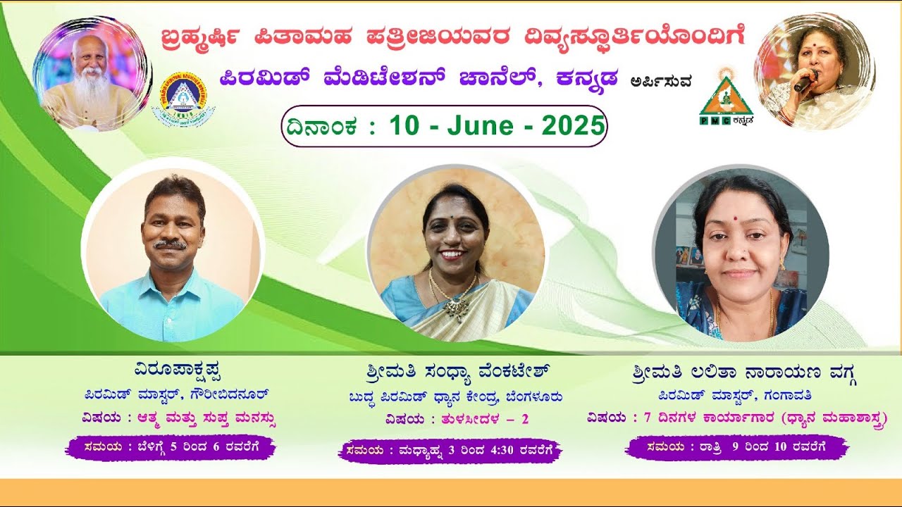 Tulasidala-2 EP-4 Swadhyaya Smt Sandhya Venkatesh 10/06/2025 - YouTube