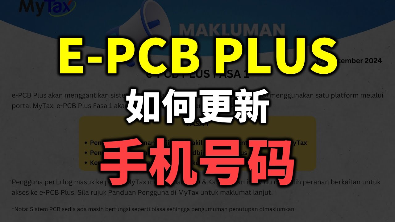 ⚓ e-PCB Plus | 如何更新Profile手机号码？ - YouTube