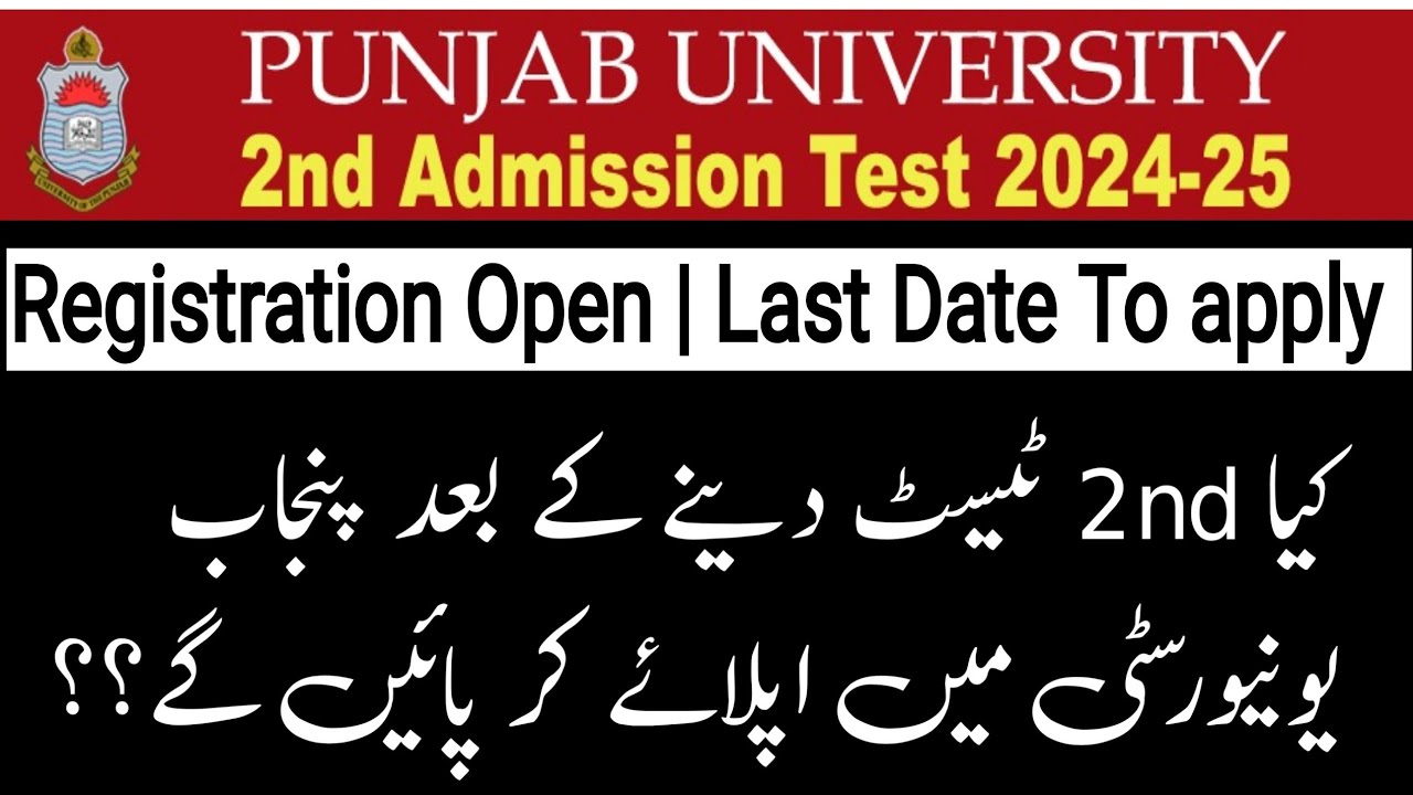 PU 2nd Entry Test 2024 Details | How To Apply for Pu 2nd Entry Test ...