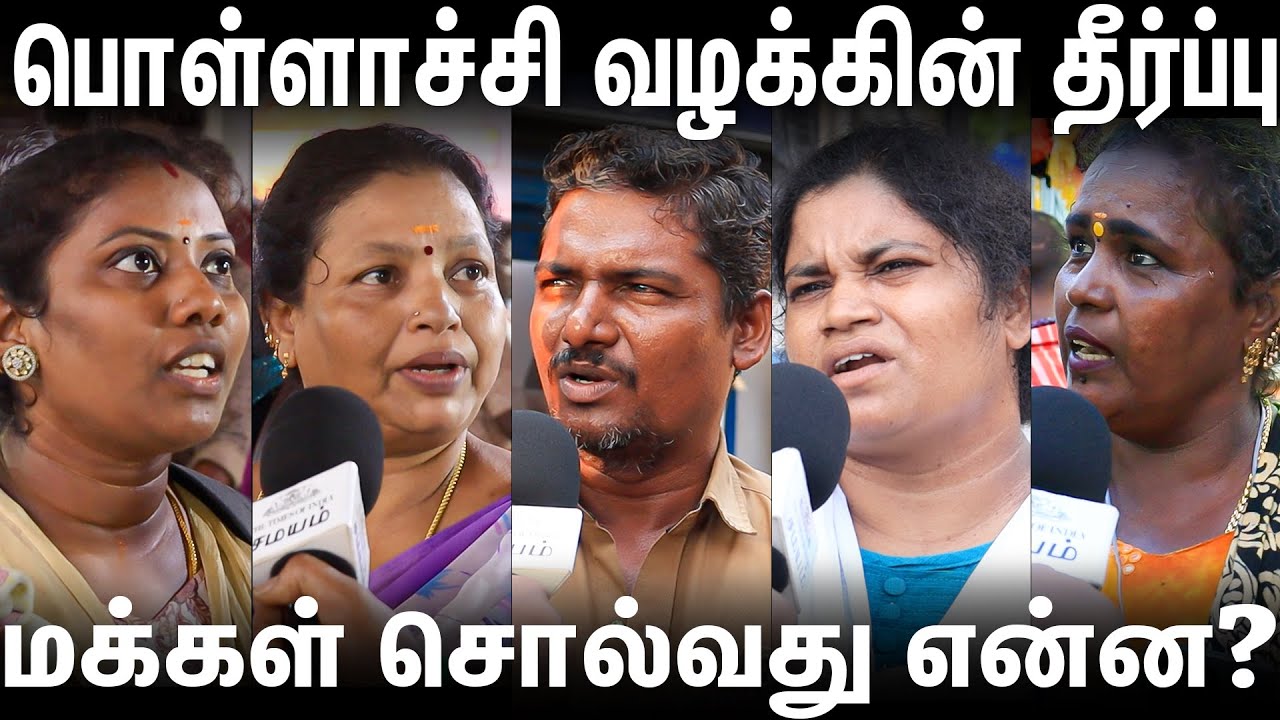 Pollachi case judgement | பொள்ளாச்சி கொடூரம்...நீதிமன்றம் கொடுத்த ...