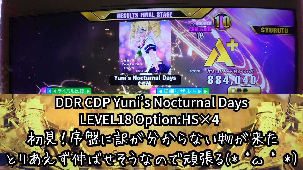 【DDR】CDP Yuni's Nocturnal Days - YouTube