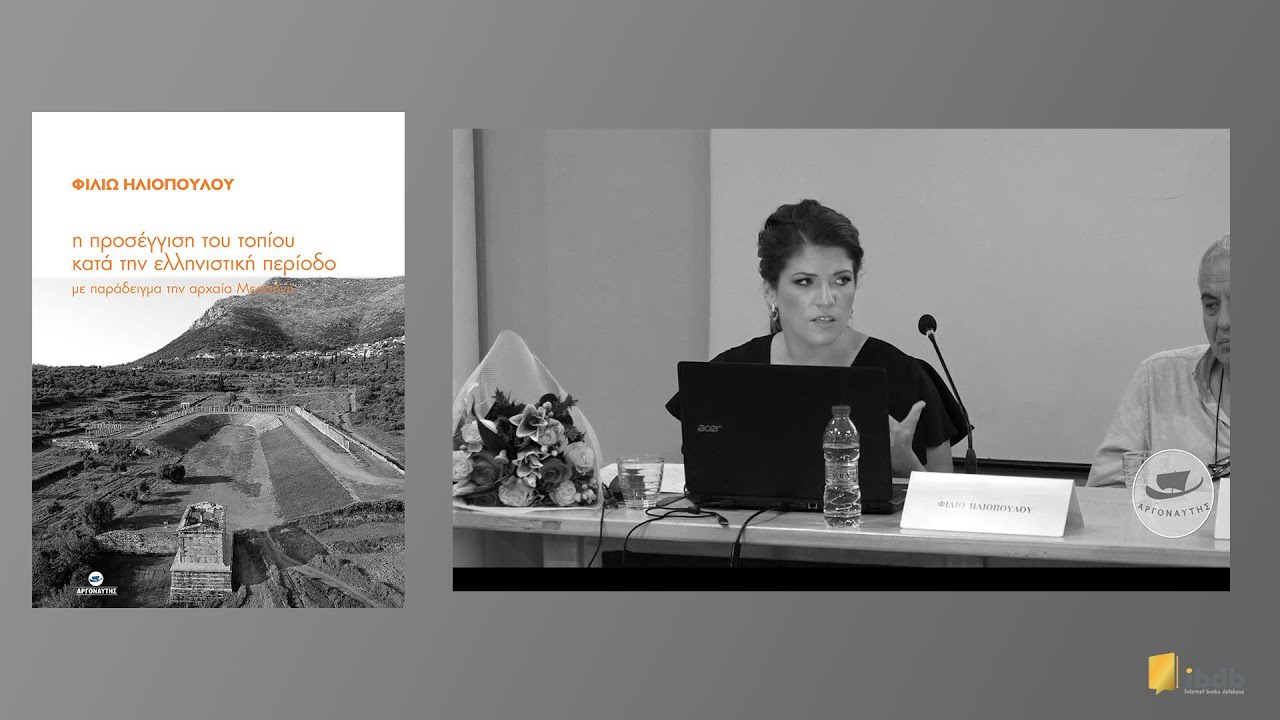 Η προσέγγιση του τοπίου κατά την ελληνιστική περίοδο - Φιλιώ Ηλιοπούλου ...