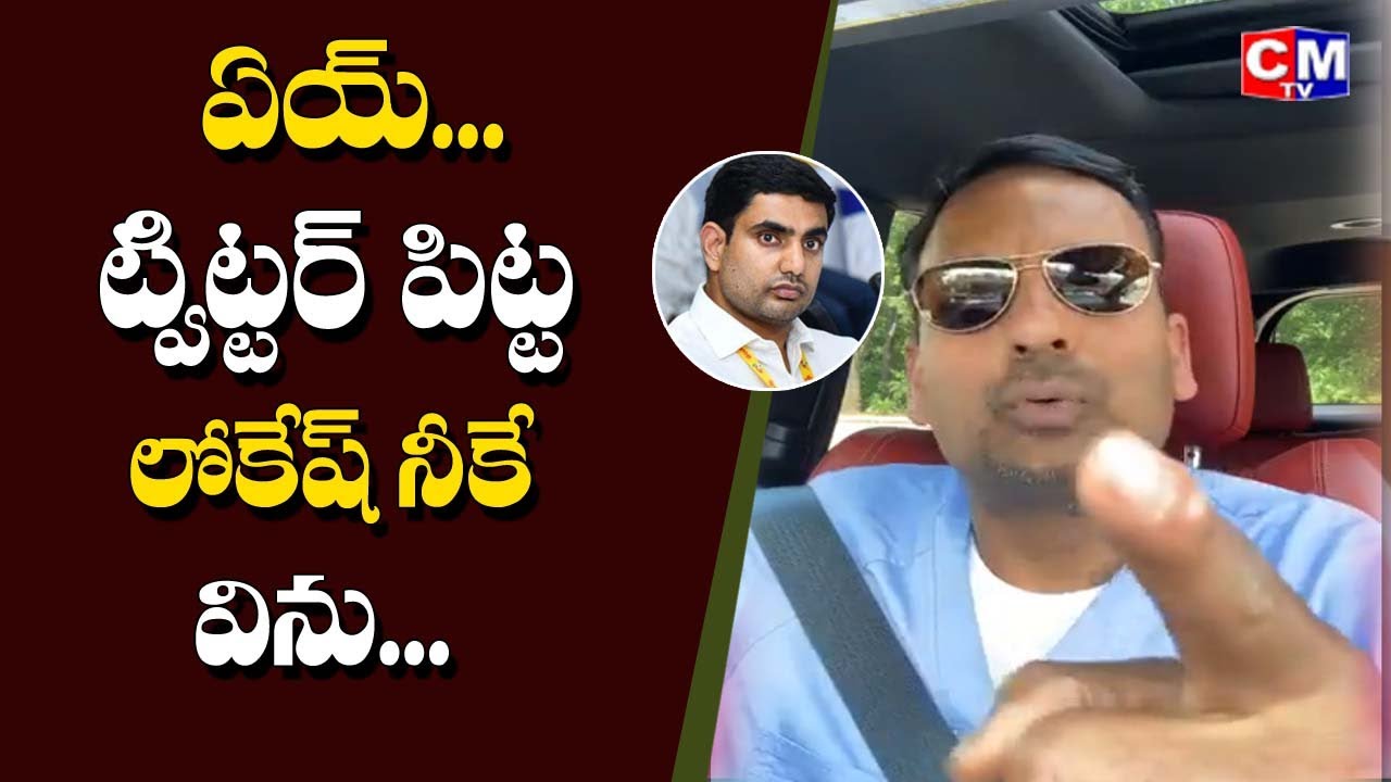 NRI Punch Prabhakar Strong Counters to Nara Lokesh and Chandrababu ...