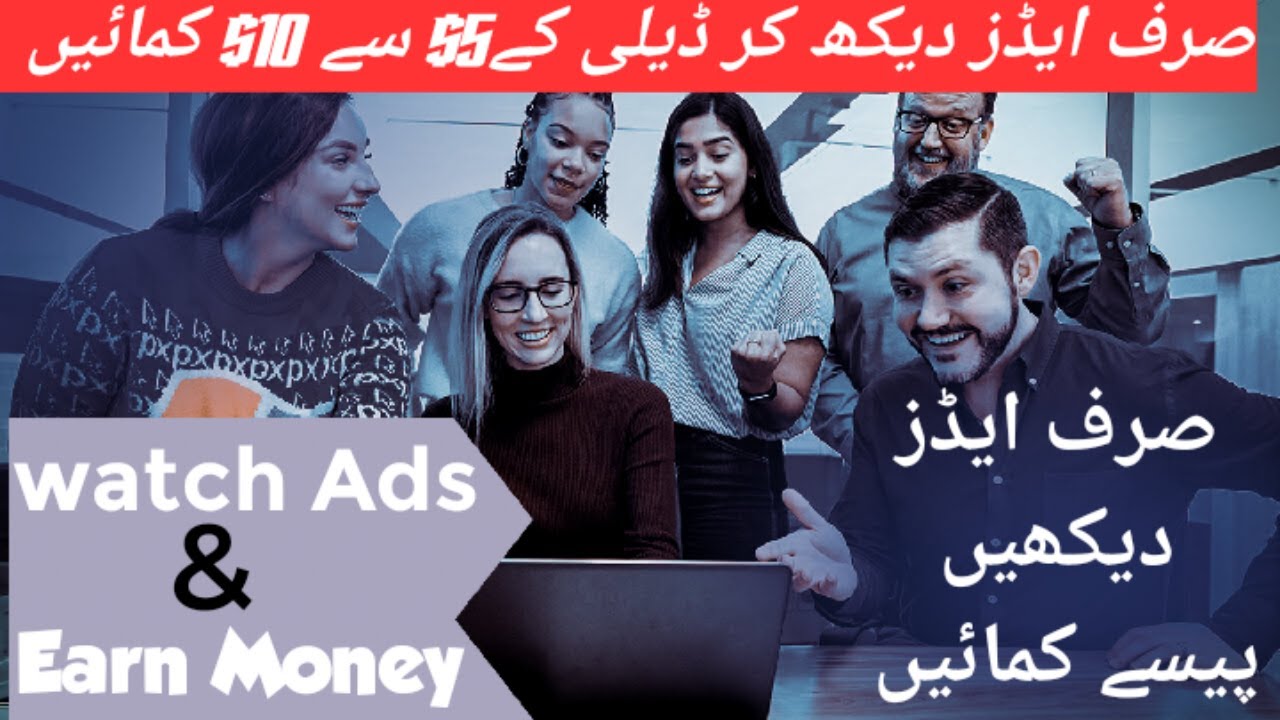 Ads Daikhin or Paise Kamaye | Watch ads and earn money online | Earn Money From Home | MK ...