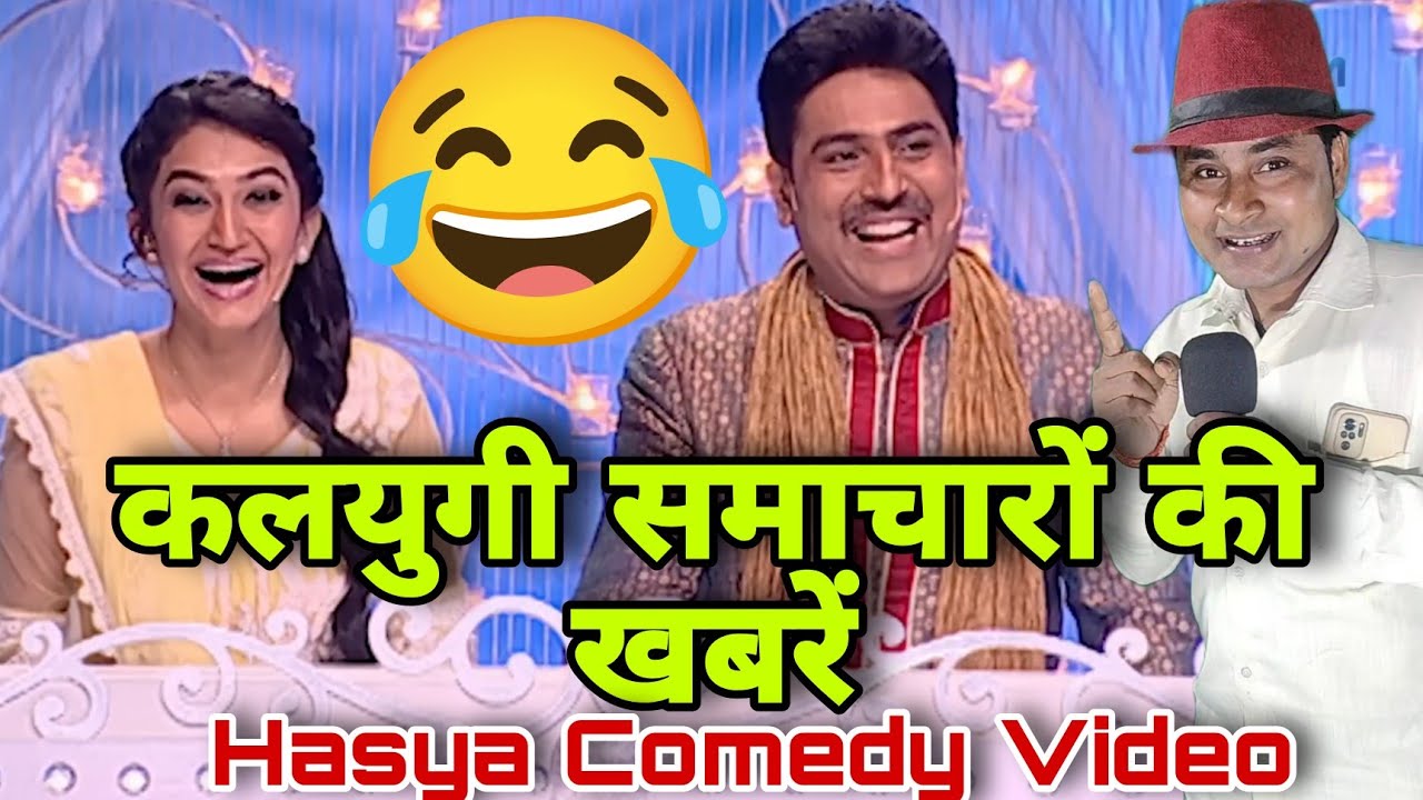 समाचार की झूठी खबरों की कहानी | sandeep kumar comedy wah wah kya baat ...