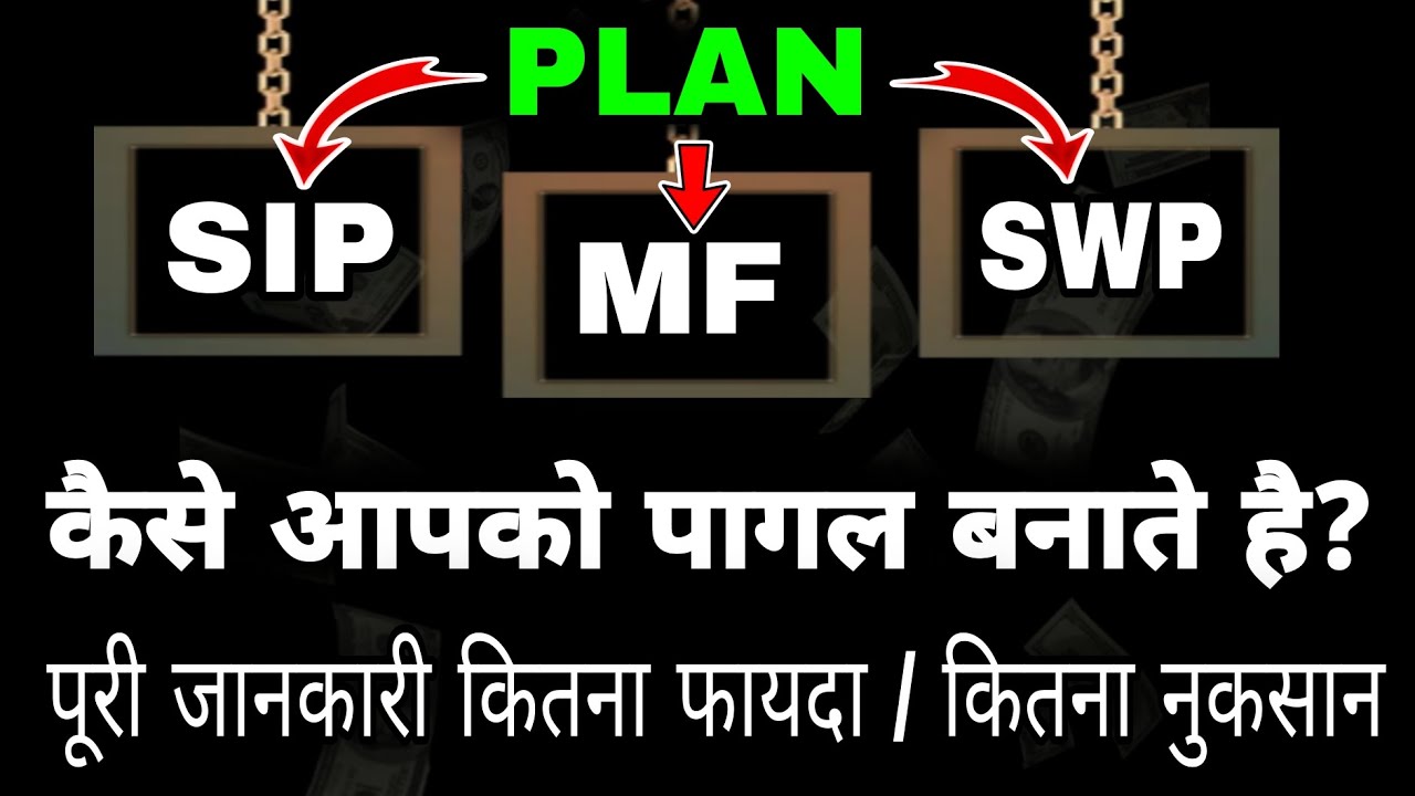 What is SWP | Mutual fund or SIP mai best kya hai? | Mutual fund sip kitna return milta hai? # ...