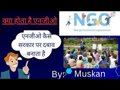 NGO kya hai#एनजीओ#NGO full form# What is NGO ? - YouTube