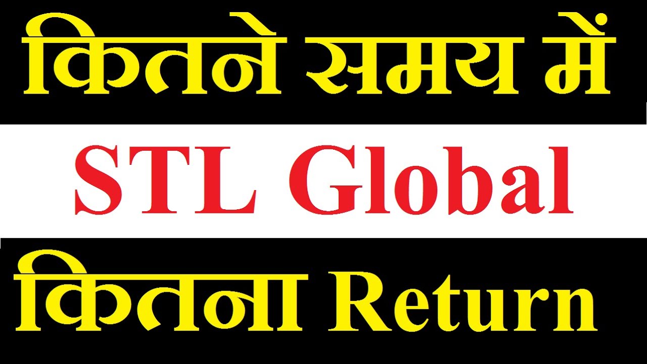 STL Global share latest news today / कितने Time की Holding पे कितना ...