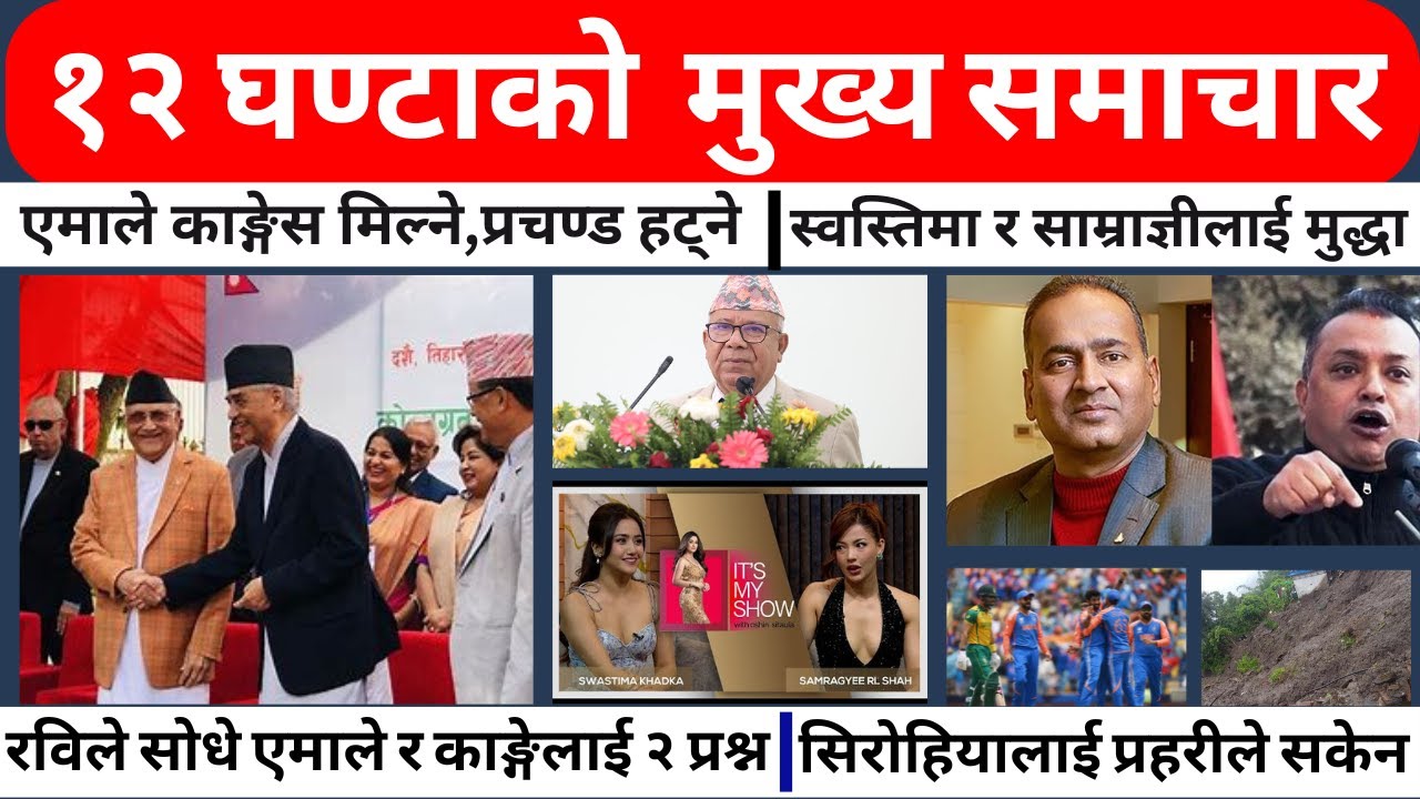 Aajako mukhya samachar | Today news | nepali samachar Asar 17 gate 2081 ...