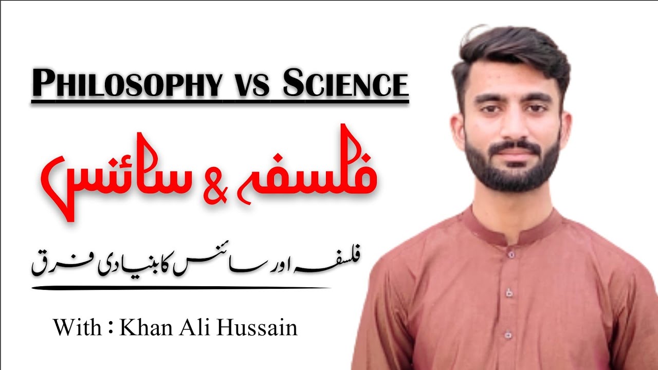 #what is the difference between Philosophy and Science , فلسفہ اور ...