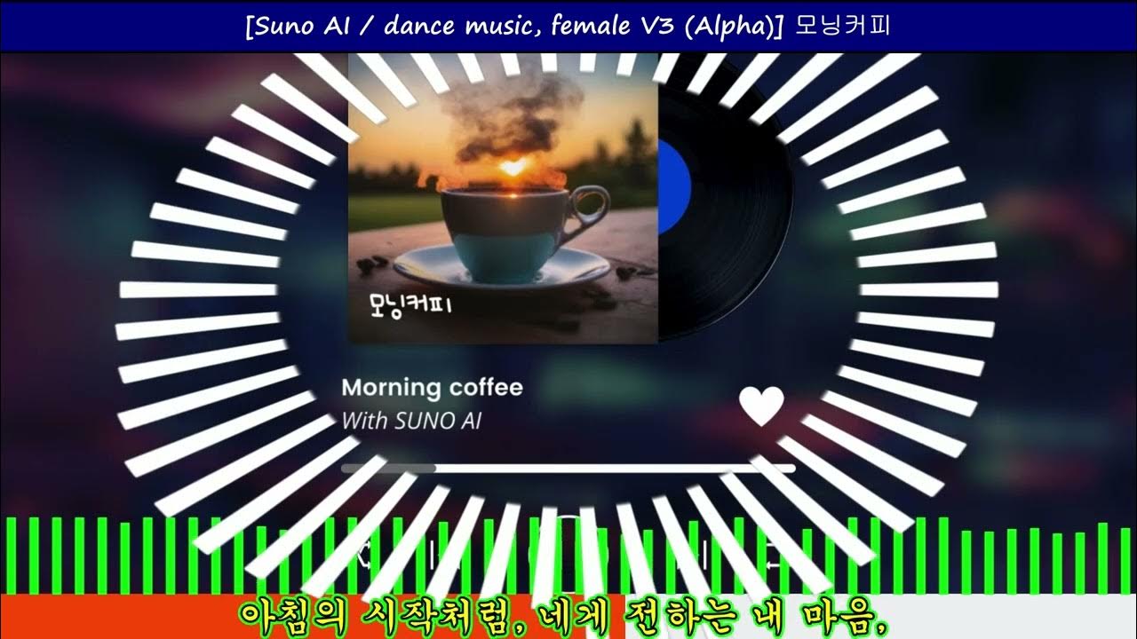🎤【Suno AI】 모닝커피 "dance music, V3(Alpha)" - YouTube